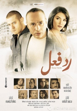 Radd Fe'el (Film, 2011) - MovieMeter.nl