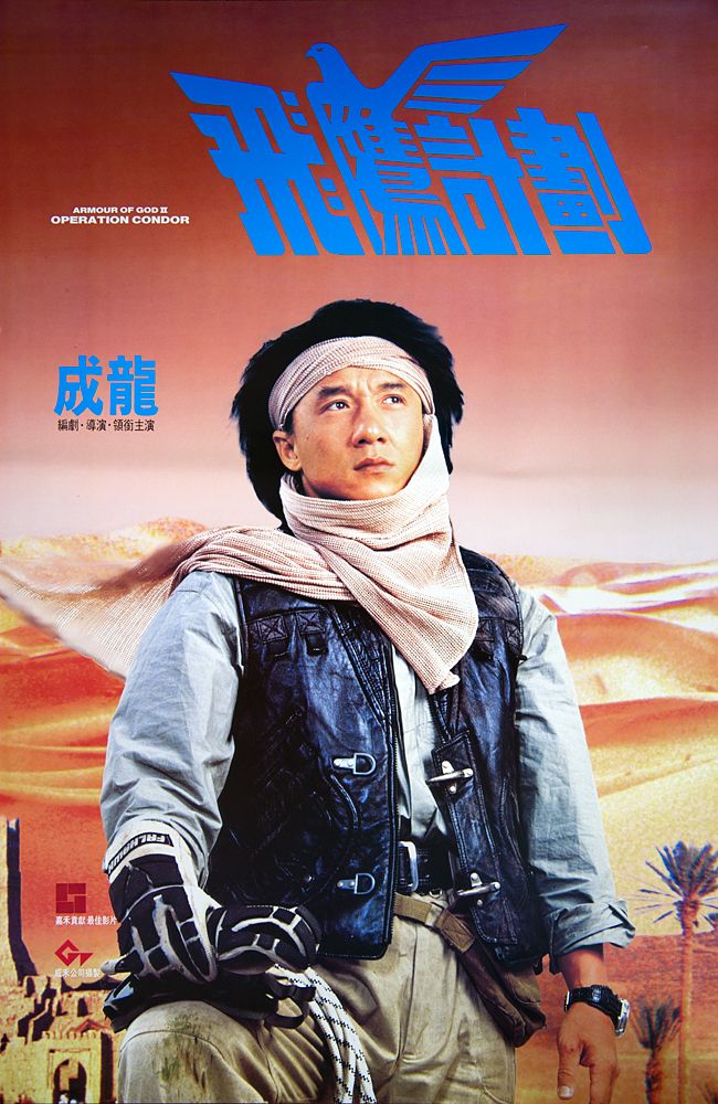 Fei Ying Gai Wak (Film, 1991) - MovieMeter.nl