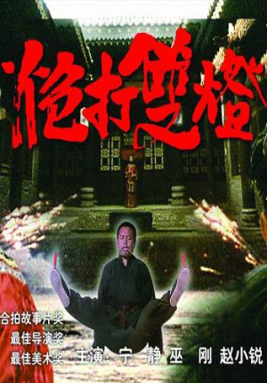 Pao Da Shuang Deng (Film, 1994) - MovieMeter.nl