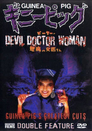 Ginî Piggu 4: Pîtâ no Akuma no Joi-san (Film, 1990) - MovieMeter.nl