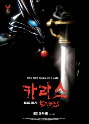Karas (Film, 2005) - MovieMeter.nl