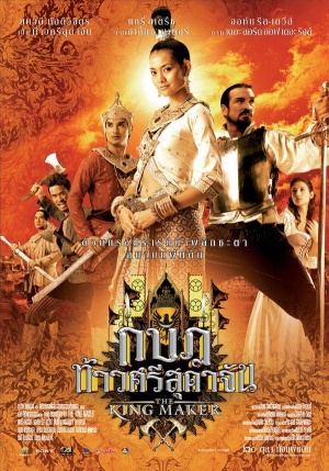 The King Maker (Film, 2005) - MovieMeter.nl