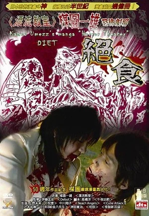 Umezu Kazuo: Kyôfu Gekijô - Zesshoku (Film, 2005) - MovieMeter.nl