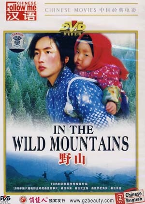 Ye Shan (Film, 1986) - MovieMeter.nl