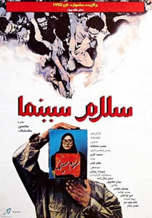 Salaam Cinema (Film, 1995) - MovieMeter.nl