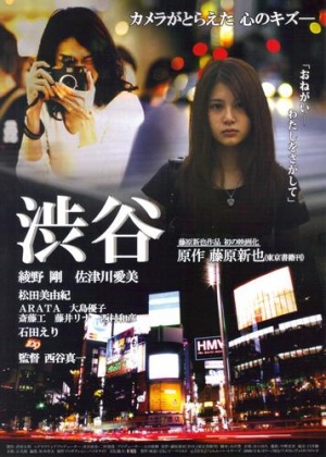 Shibuya (Film, 2010) - MovieMeter.nl