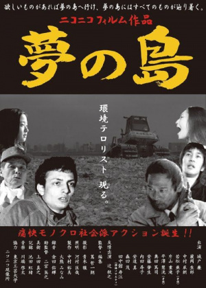 Yume no Shima (Film, 2009) - MovieMeter.nl