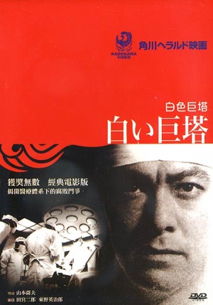 Shiroi Kyotô (Film, 1966) - MovieMeter.nl