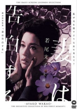 Tsuma wa Kokuhaku Suru (Film, 1961) - MovieMeter.nl