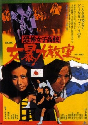 Kyôfu Joshikôkô: Onna Bôryoku Kyôshitsu (Film, 1972) - MovieMeter.nl