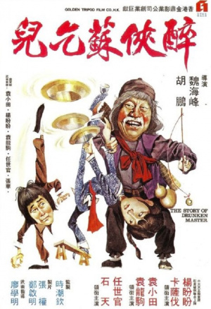 Zui Xia Su Qi Er (Film, 1979) - MovieMeter.nl