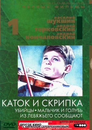 Katok i Skripka (Film, 1961) - MovieMeter.nl