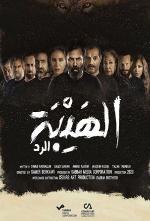 Volledige Cast van Al Hayba - Seizoen 4 (2020) - MovieMeter.nl